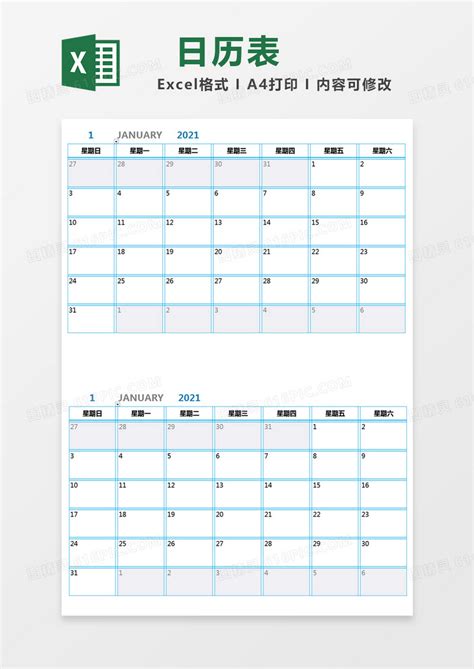 蓝色简约日历系统excel模版excel模板免费下载 编号vegb5j3dz 图精灵
