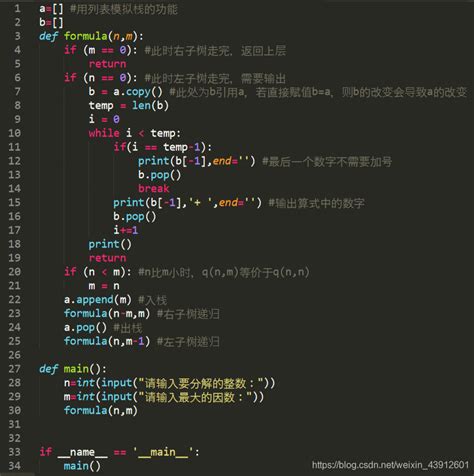 整数划分问题 把一个数分解成任意几个数之和 Pythonpython输入一个整数输出该数分离后的和 Csdn博客