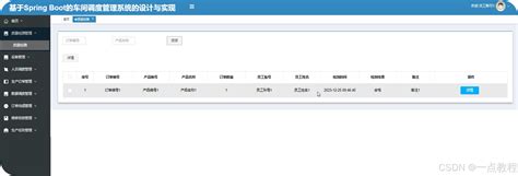 基于springboot车间调度管理系统的设计与实现 Csdn博客