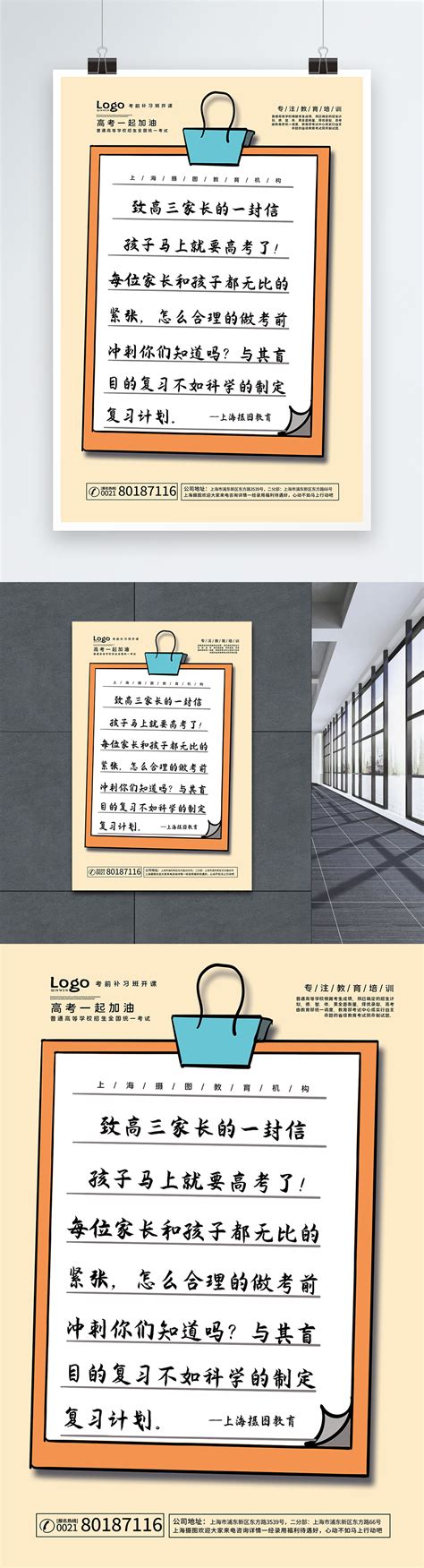 대학 입학 시험 스프린트 수업 포스터 이미지 사진 401688674 무료 다운로드