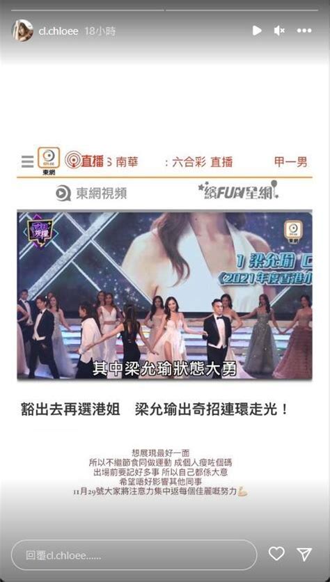 曾爆粗口惹議 梁允瑜再戰港姐走光現「尖形奶」 自由娛樂