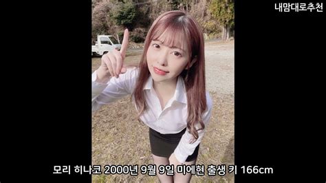 모리 히나코 추천 Youtube