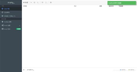 aria2 安装和使用全教程 csdn博客