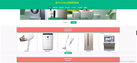 Springbootjavaphpnodepython基于springboot智能家电商城【计算机毕设】 Csdn博客