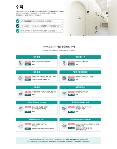구의베스트내과 외래진료 영양수액 클리닉