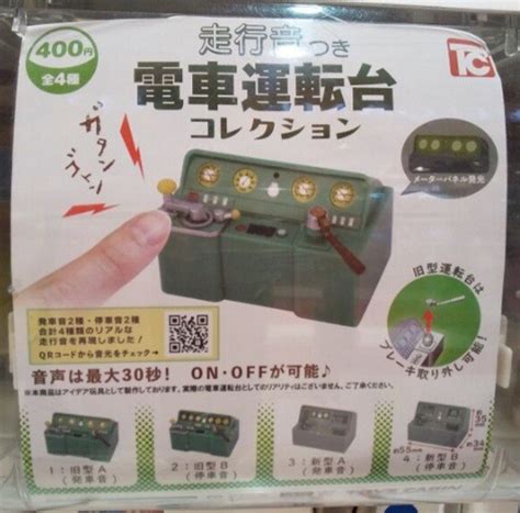 Japanese New Version Tram Console Hobbies And Toys Toys And Games On