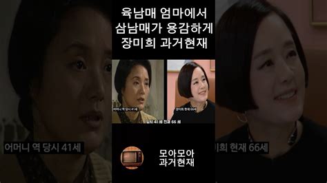 육남매 엄마에서 학력위조 사건 이후 삼남매가 용감하게 장미희 과거 현재 근황 드라마 육남매 장미희 Youtube