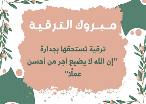 أجمل عبارات مباركة وتهنئة بالترقية نموذجي