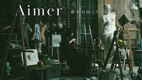 Aimer「遥か 800 End Of All Ref Rain 3 Nuits Ver 」インタビュー｜歌声の向こうに見える景色 音楽ナタリー 特集・インタビュー