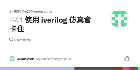 使用 iverilog 仿真會卡住 · issue 41 · si riscv e200 opensource · github