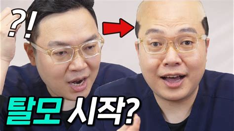 탈모가 아닐까 생각이 들면 봐야하는 영상 Youtube