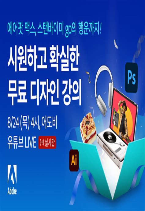어도비 무료 디자인강의