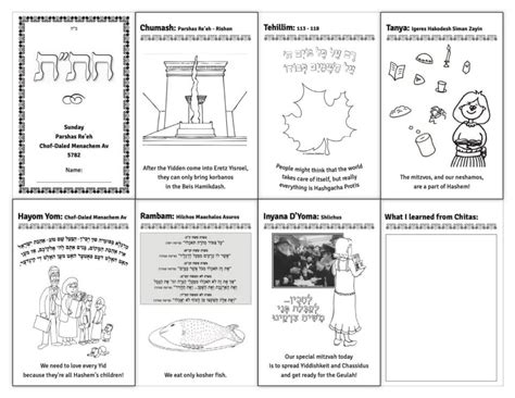 📕 Chitas For Sunday Chof Daled Av Tzivos Hashem News