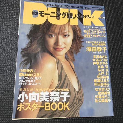 【レア水着掲載】dunk 2001 121 No13 メルカリ