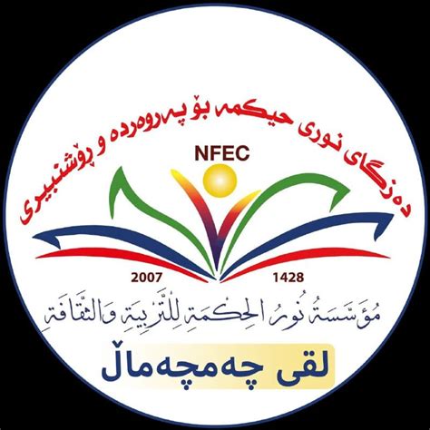 دەزگای نوری حیکمە لقی چەمچەماڵ