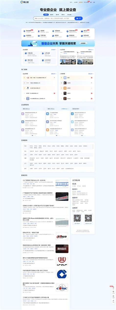 爱企查首页 专业企业查询平台 查企业 查老板 查风险 工商信息查询系统 花瓣网