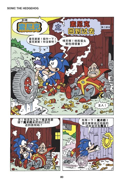 【个人汉化刺猬索尼克阿奇漫画】第六章 第二部分 哔哩哔哩