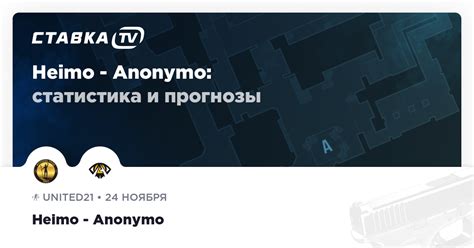 Heimo Anonymo прогнозы 24 ноября 2024 СТАВКА Tv
