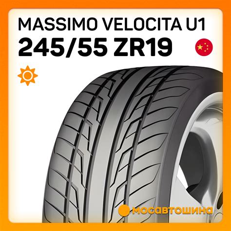Шины Massimo Velocita U1 245 55 R19 103w