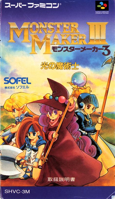 Monster Maker Iii Super Famicom Box Cart Manual Scans 600