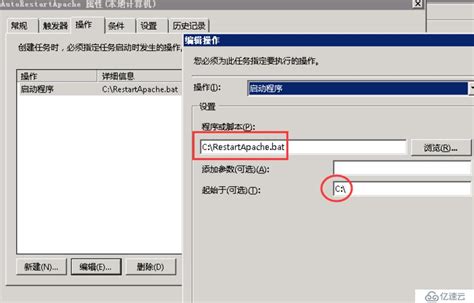 Windows下bat脚本自动重启apache服务 系统运维 亿速云 Windows下bat脚本自动重启apache服务 系统运维 亿速云