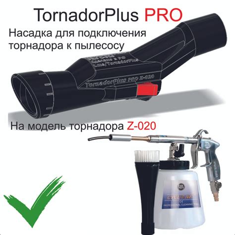 Насадка TornadorPlus PRO на торнадор Z020, для подключения к пылесосу ...
