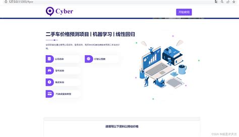 基于机器学习的二手车价格预测及应用实现（预测系统实现）二手车交易数据集 Csdn博客