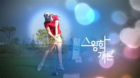 [golf Swing Hd] Charley Hull Driver Slow Motion [스윙학개론 골프스윙] Youtube