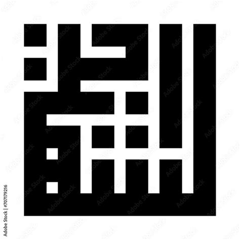 Ash Shaheed One Of The 99 Names Of Allah Swt In Arabic Square Kufic Script Translated As