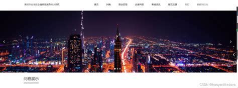 基于ssm的高校毕业生就业满意度调查统计系统 Csdn博客