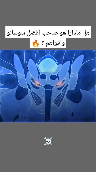 افخم واقوى سوسانو في أنمي ناروتو ☠️🔥 Youtube