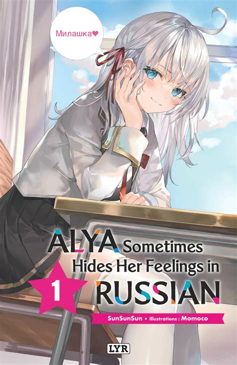Alya Sometimes Hides Her Feelings In Russian Roman T1 Livres Manga