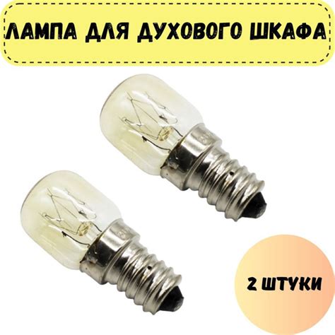 Лампа освещения для духового шкафа универсальная E14 15W 240V 300С ...