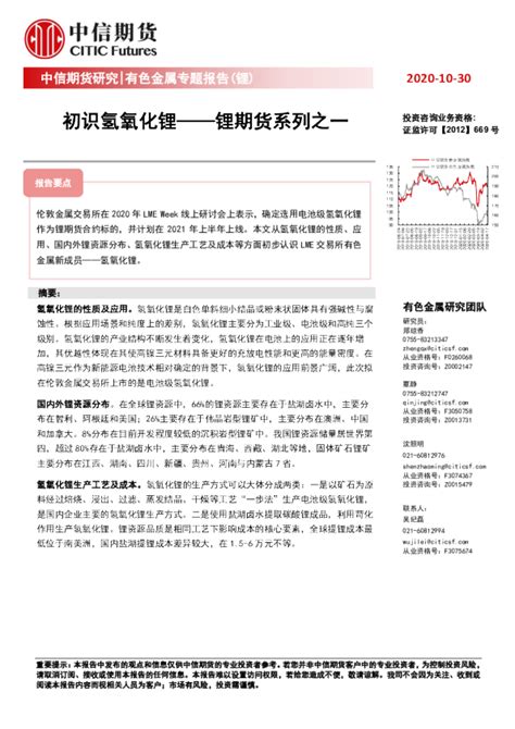 锂期货系列之一：初识氢氧化锂