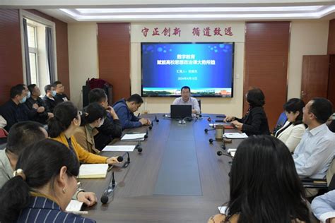 马克思主义学院副院长张振杰作教学专题报告 河北经贸大学综合新闻网