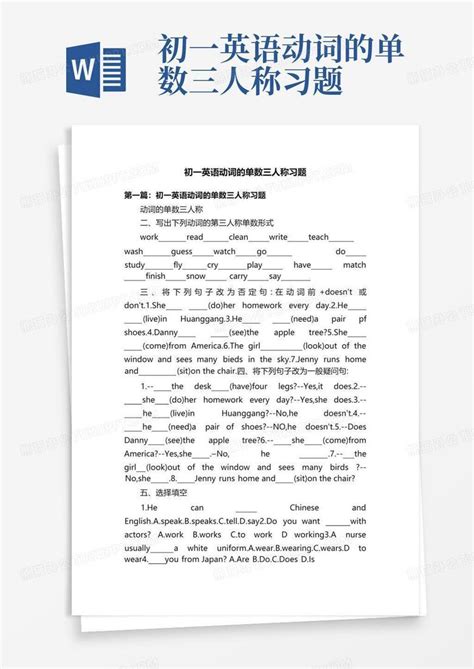 初一英语动词的单数三人称习题word模板下载编号qdrkrvjr熊猫办公