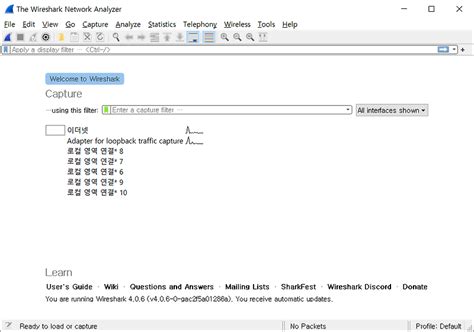 Wireshark 설치방법 및 다양한 기능종류