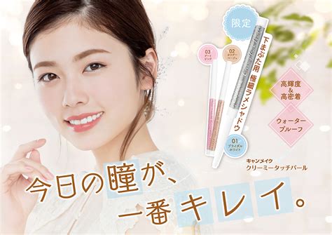 Newsandtopics Canmake（キャンメイク）