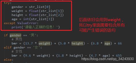 Python入门基础 六、案例3 基础代谢率（bmr）计算器 Python中常用的数值类型字符串分割与格式化输出异常处理机制bmr