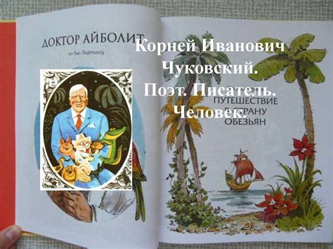 Корней Иванович Чуковский - презентация онлайн