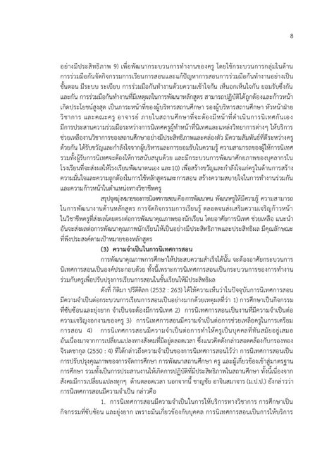 คู่มือการนิเทศ เพื่อยกระดับคุณภาพการศึกษา โดยใช้กระบวนการนิเทศ เอ พี ไอ