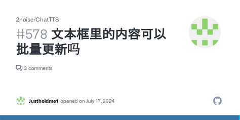 文本框里的内容可以批量更新吗 · Issue 578 · 2noisechattts · Github