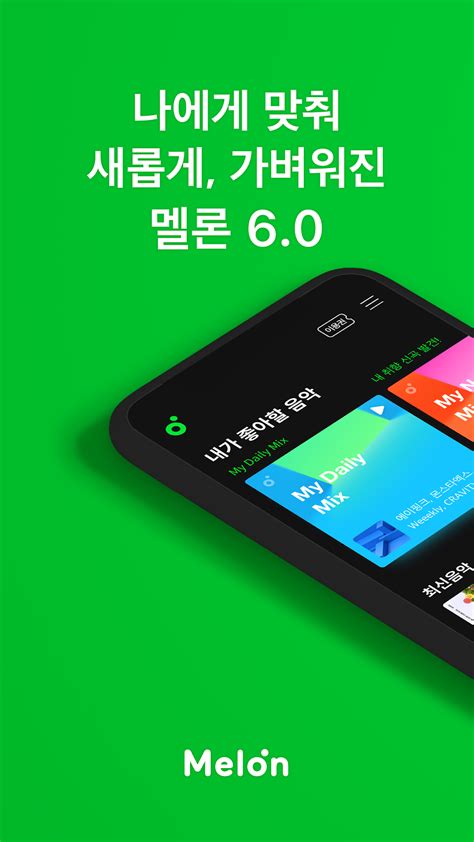 멜론melon Apk For Android Download