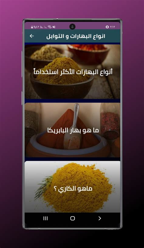 انواع البهارات و التوابل Apk للاندرويد تنزيل