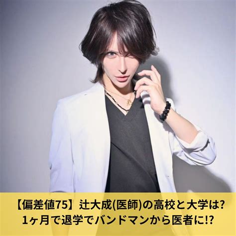 医師の田口淳之介の改名理由は逮捕歴でガレソ砲も受けていた トレンドリサーチ