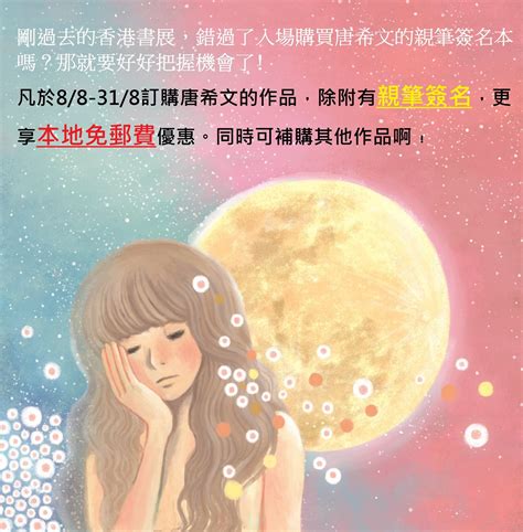 花千樹 🏖【唐希文作品 暑期郵購優惠】📬