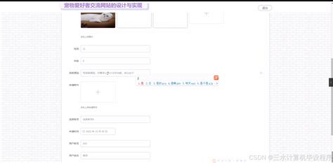 开题 flask框架宠物爱好者交流网站的设计与实现（程序 论文 python） csdn博客