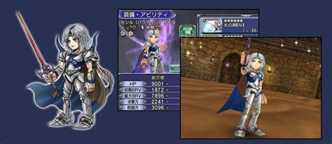 Dffooキャラ性能 セシル パラディン Cecil Paladin