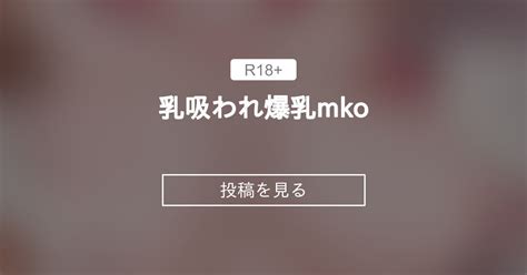 【さくらみこ】 乳吸われ爆乳mko Saintcolorの友達 Saintcolor の投稿｜ファンティア[fantia]