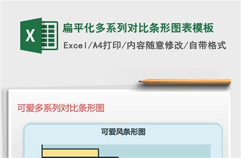 2021年扁平化多系列对比条形图表模板 excel表格 办图网
